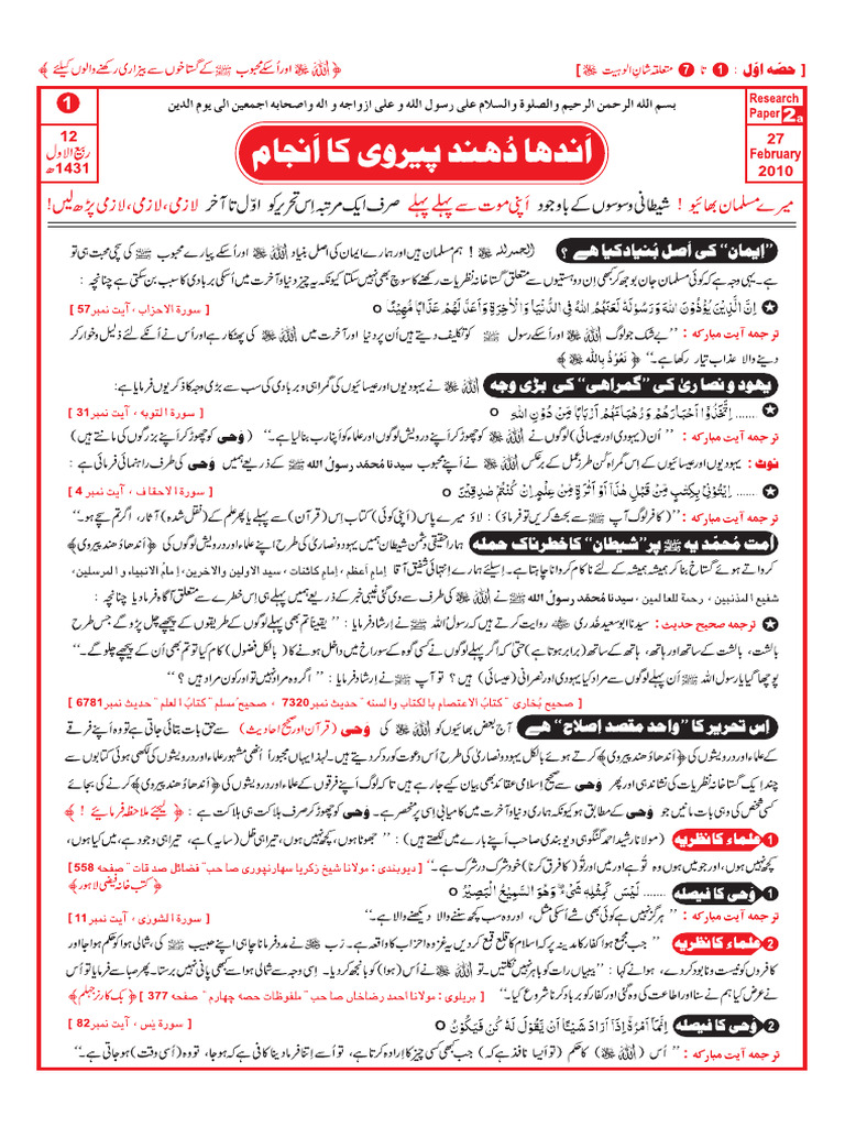 Andha Dhund Pairvi Ka Anjam - Urdu | PDF