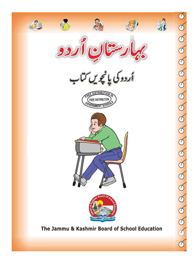Urdu 5th | PDF