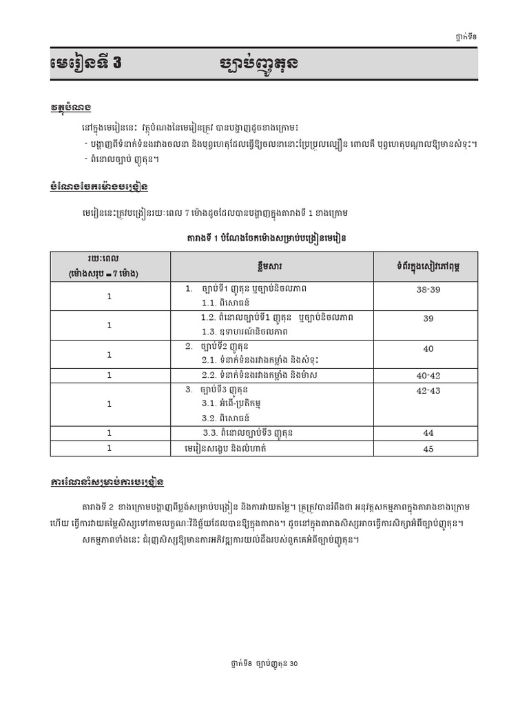 p823 stepsam ច្បាប់ញូតុន | PDF