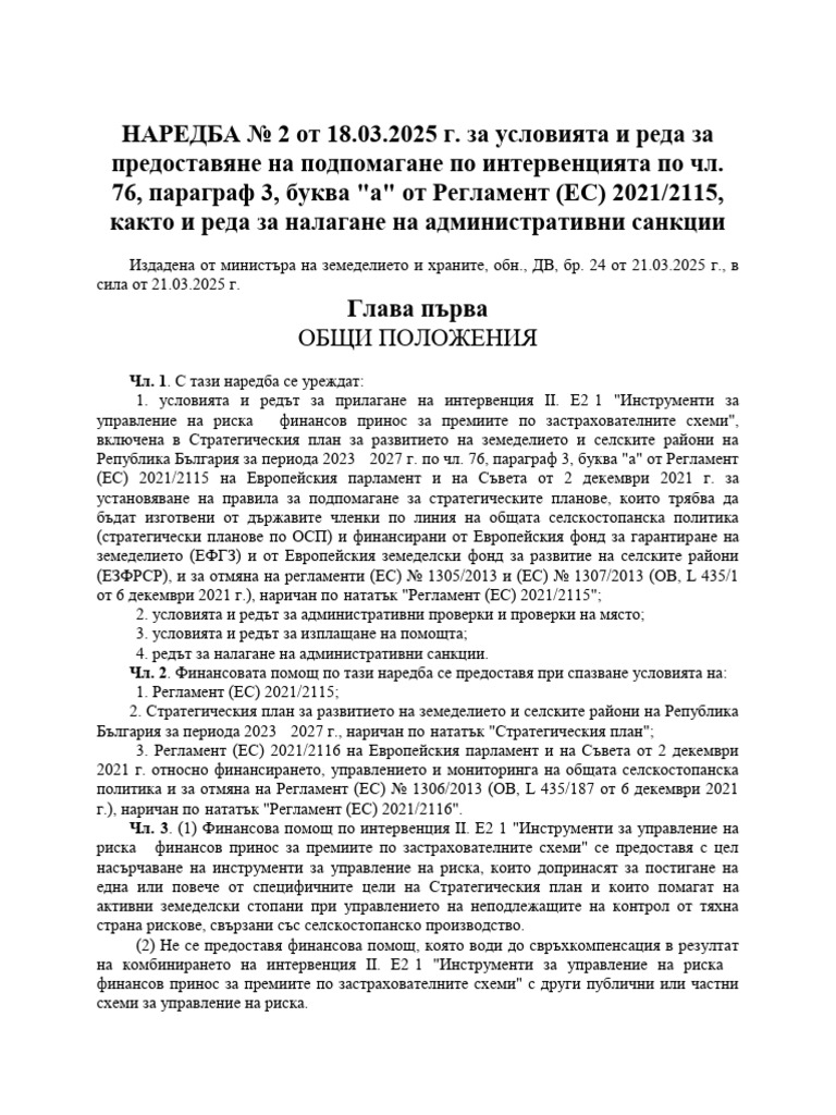 Naredba 2 Ot 18032025 G Za Usloviqta I Reda Za Predostavqne Na Podpomagane Po Intervenciqta Po ...