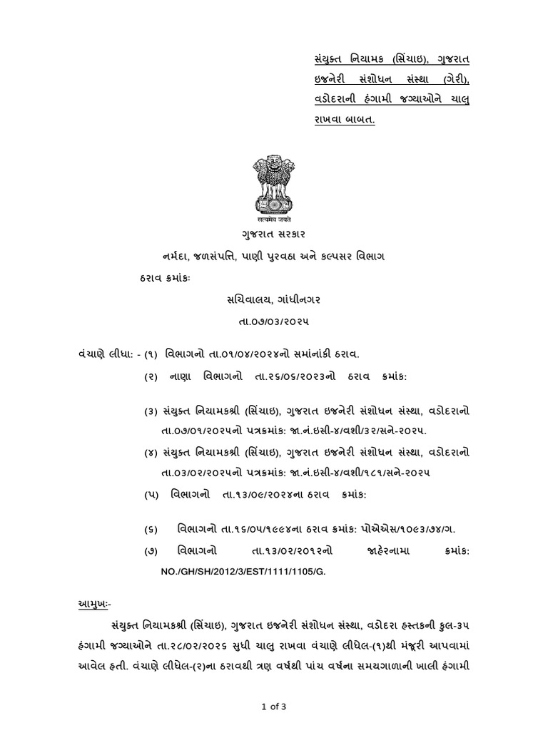 Narmada GR 618032025 | PDF