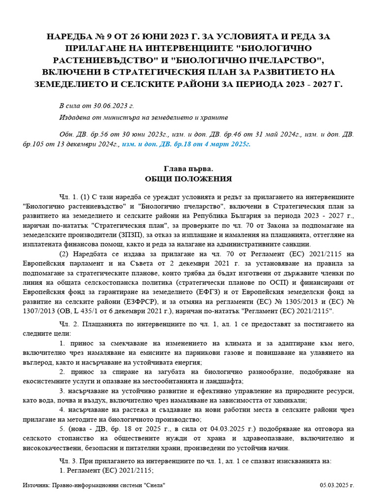 Naredba 9 Ot 2 6 Iuni 2023 G oxaJ9pI | PDF