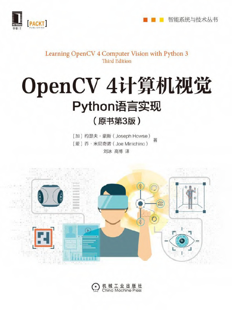 OpenCV 4计算机视觉 Python语言实现 (Etc.) (Z-Library) | PDF