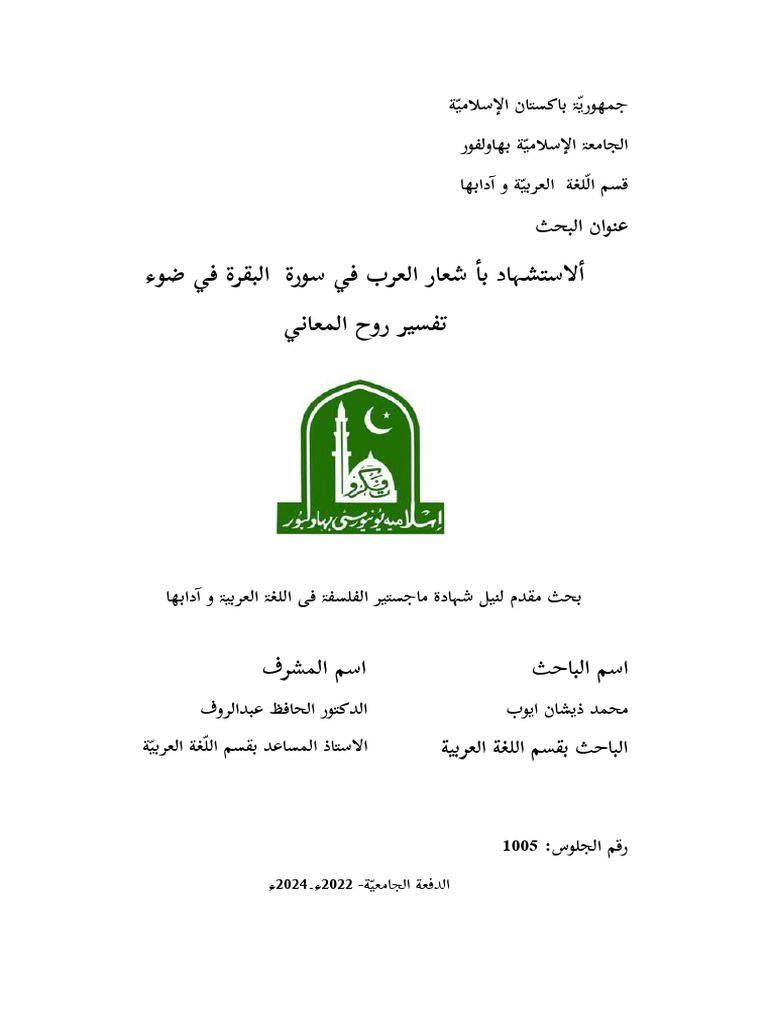 Arabic Thesis 2024 | PDF