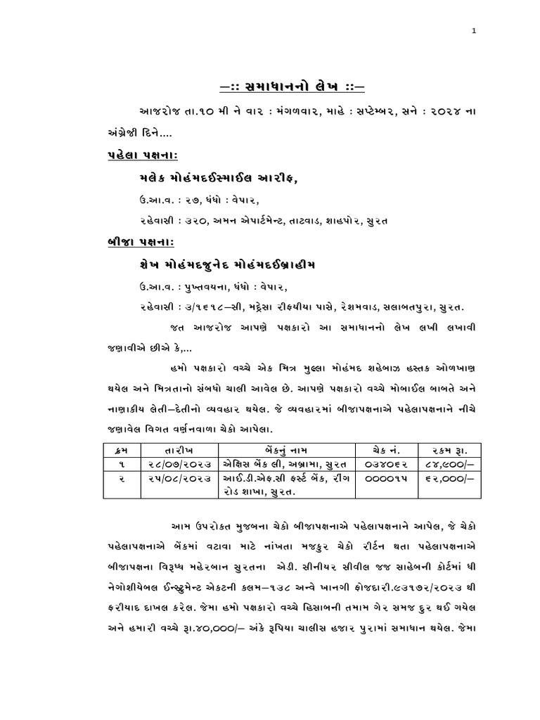 Malek Ismail VS Shaikh Mho Juned | PDF