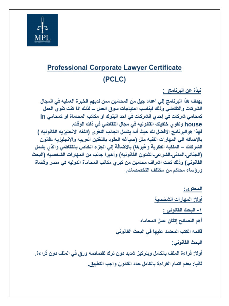 PCLC Edited | PDF
