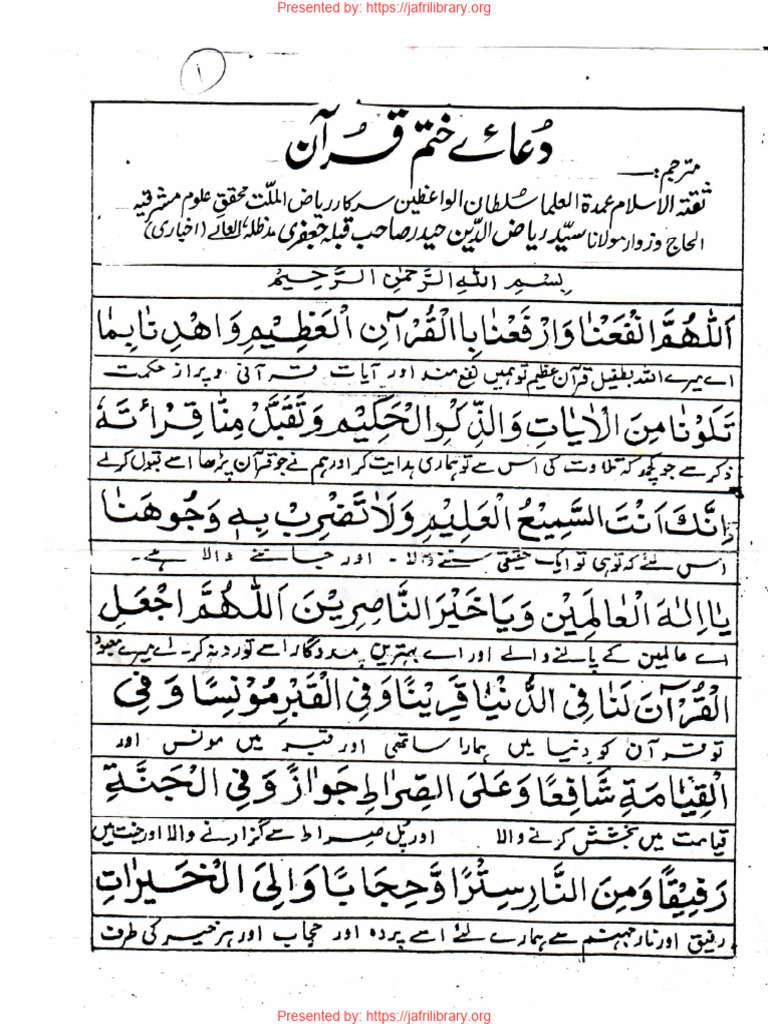 Arabic - Dua - Dua E Khatm e Quran # | PDF