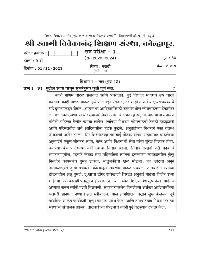 9TH Marathi | PDF
