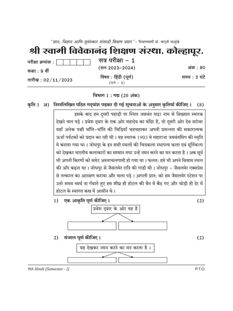 9TH Hindi | PDF