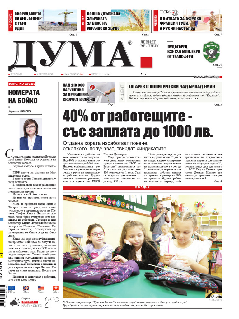 Duma_171_2023-09-05 | PDF