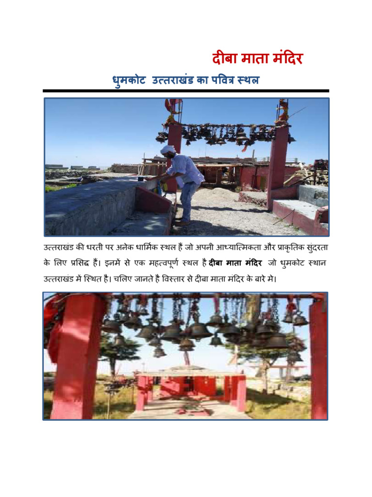 Debra Mata Mandir | PDF