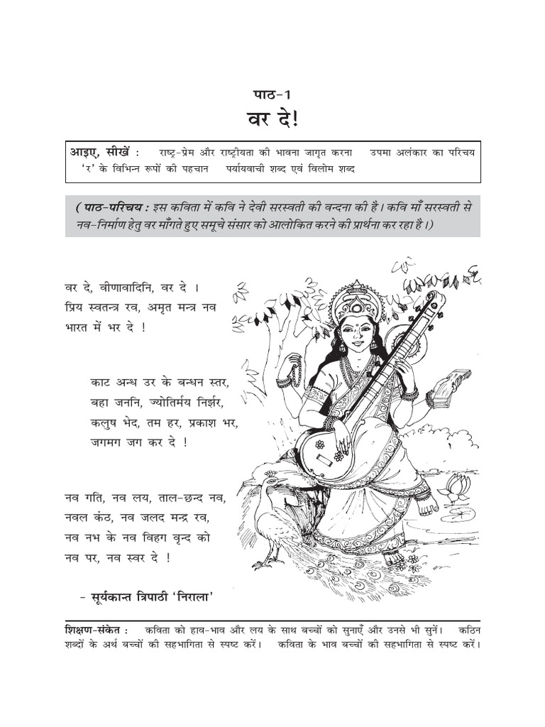 MP Board Class 8 Hindi Chapter 1 | PDF