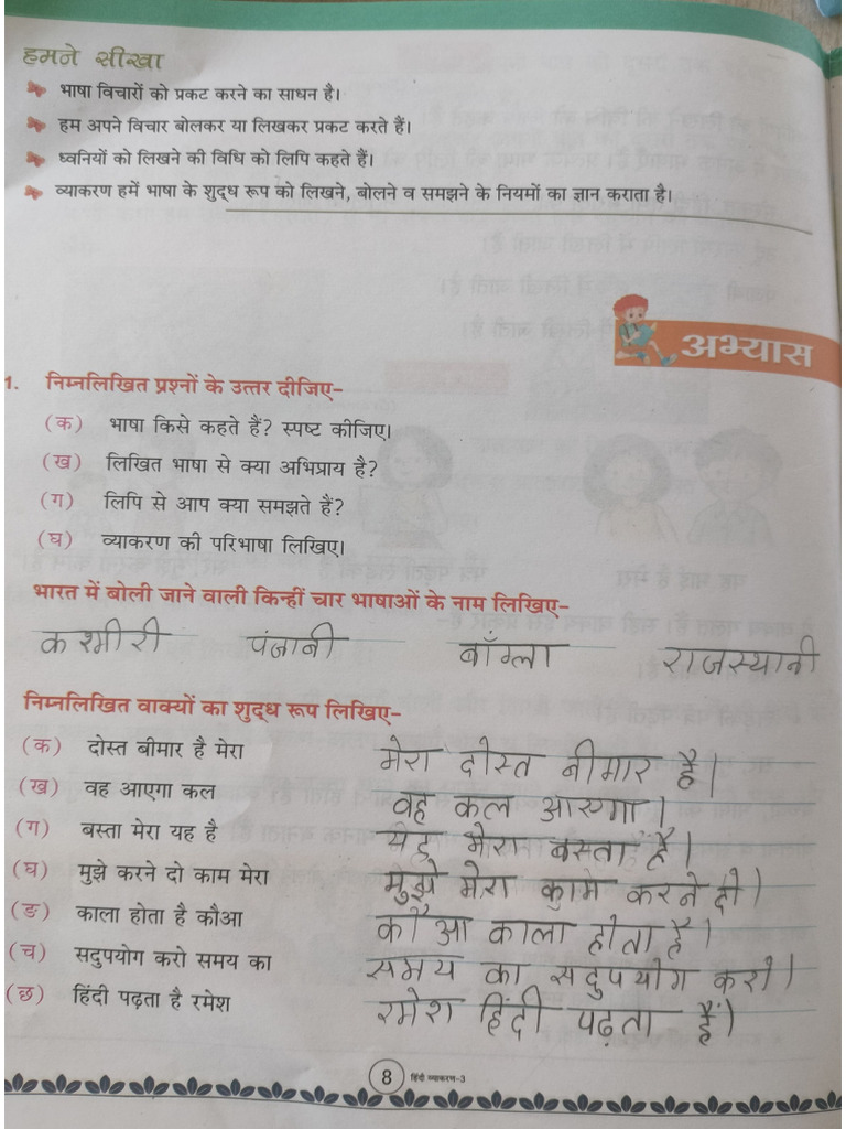 Hindi (Vyakaran) Lesson - 1&2. | PDF