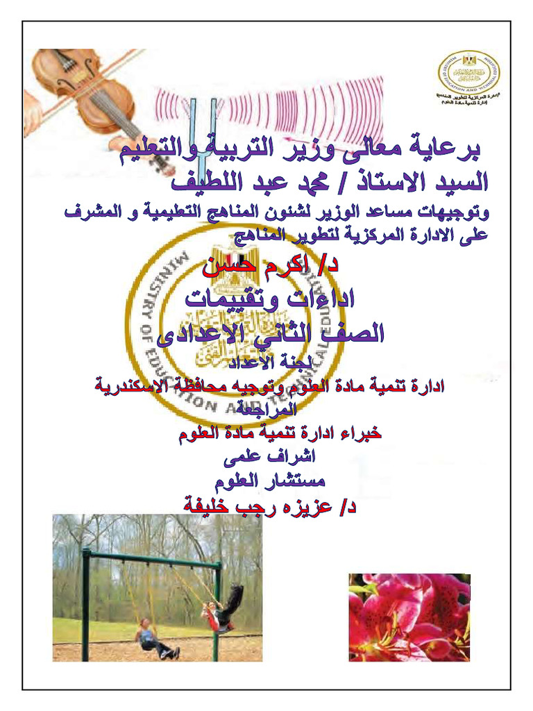 Science ENGLISH Prep2 TR2 T W7 | PDF