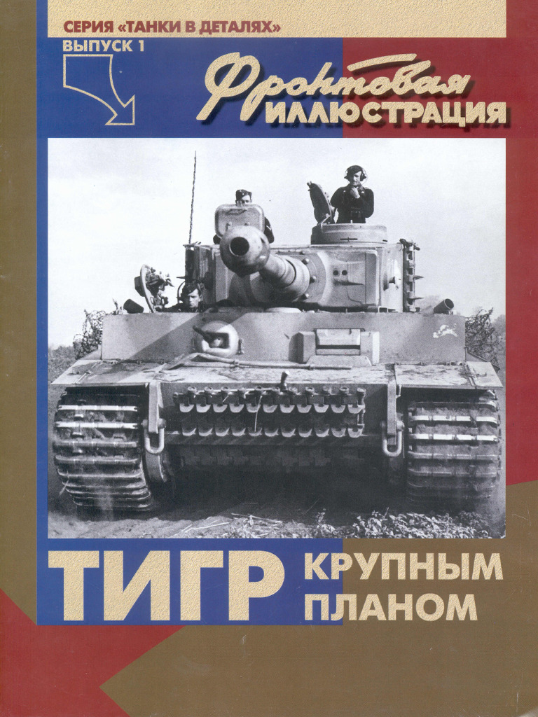 Tanki V Detalyakh 1 - Tigr Krupnym Planom | PDF