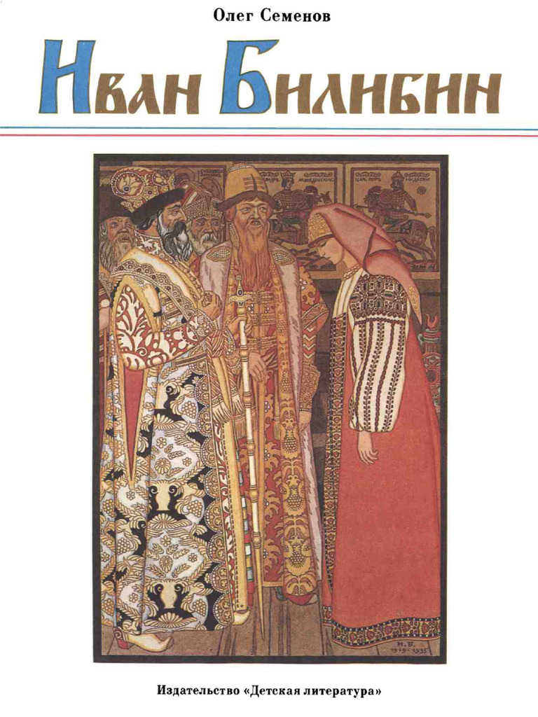 Semenov O S Ivan Bilibin M Detskaya Literatura 1986 | PDF