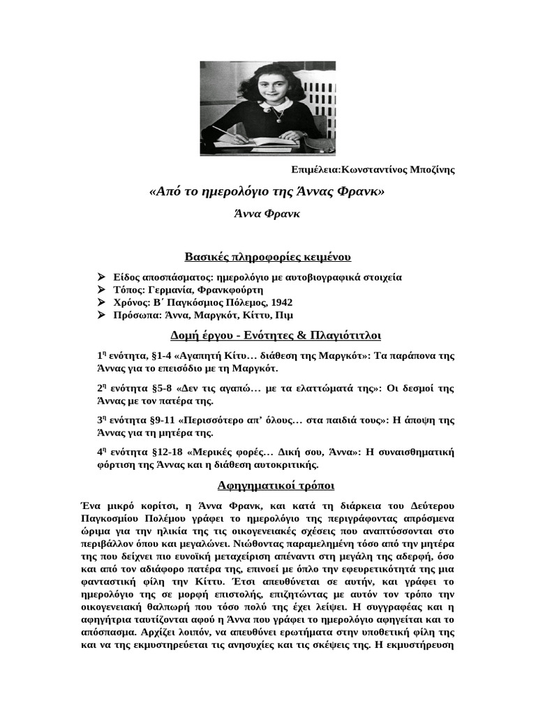 1.«Από το ημερολόγιο της Άννας Φρανκ» | PDF