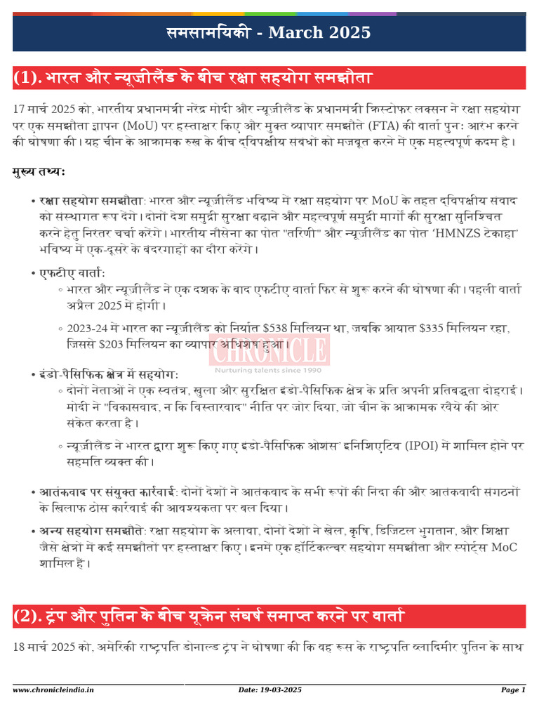 Current Affairs March 2025 | PDF