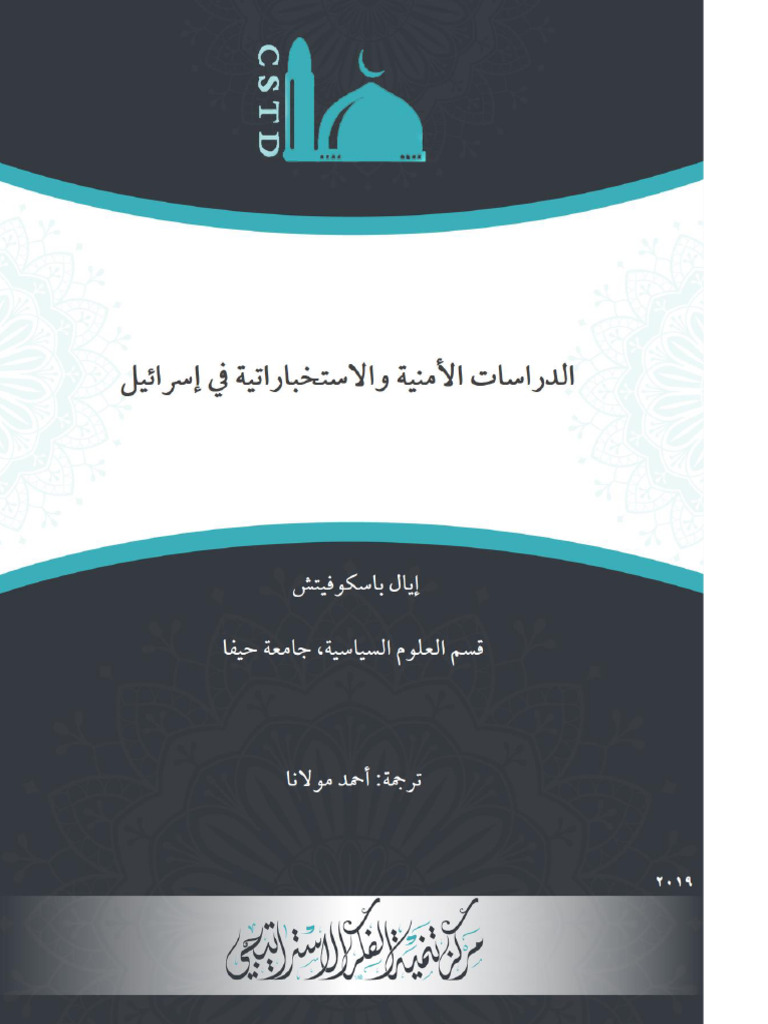 Sudies CSTD Israel Academy | PDF