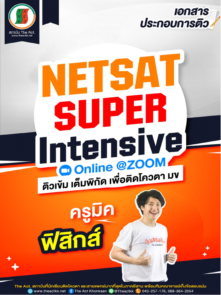 เอกสารติว NETSAT - ฟิสิกส์ | PDF
