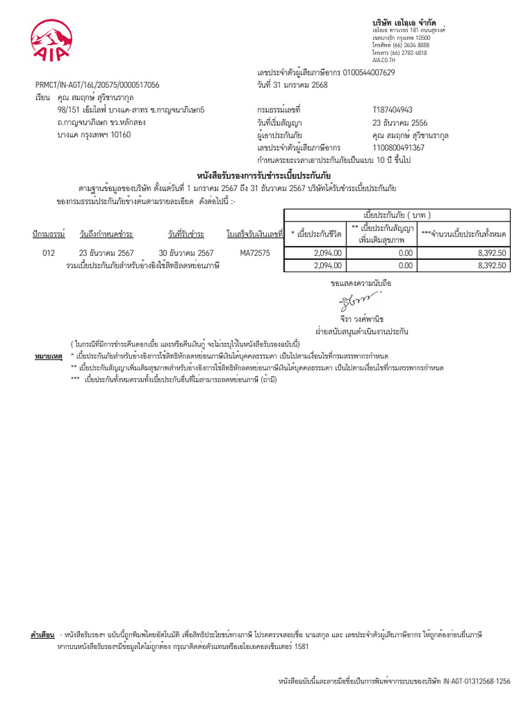 AIA Premium Certification | PDF
