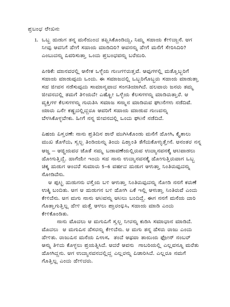 prabandha lekhana | PDF