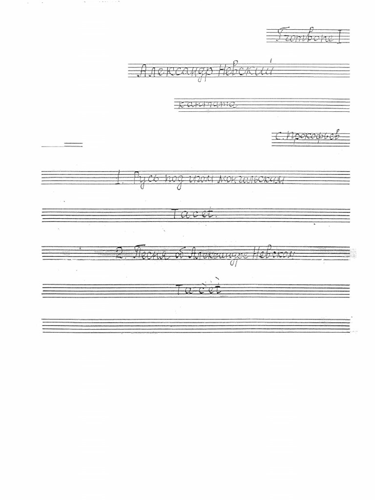 Prokoffief, Sergei-Nevsky cantata Op.78-Trombone I | PDF