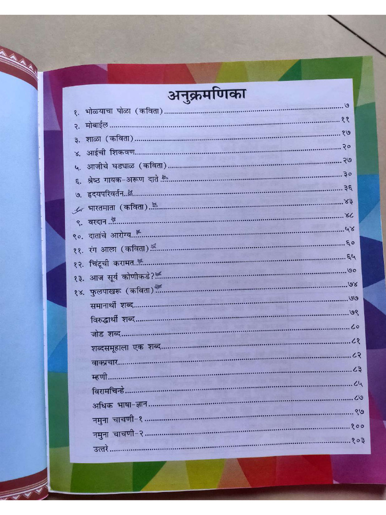 Marathi Class 5 | PDF