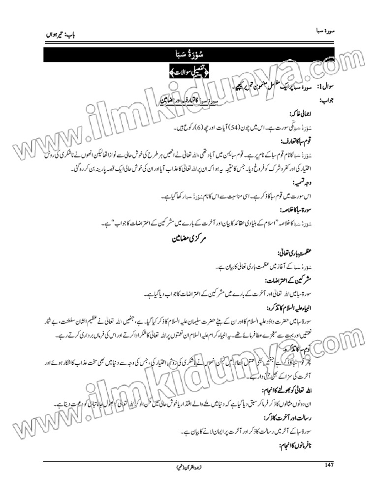 9th Class Notes 2024 Tarjuma Tul Quran CH 13 | PDF