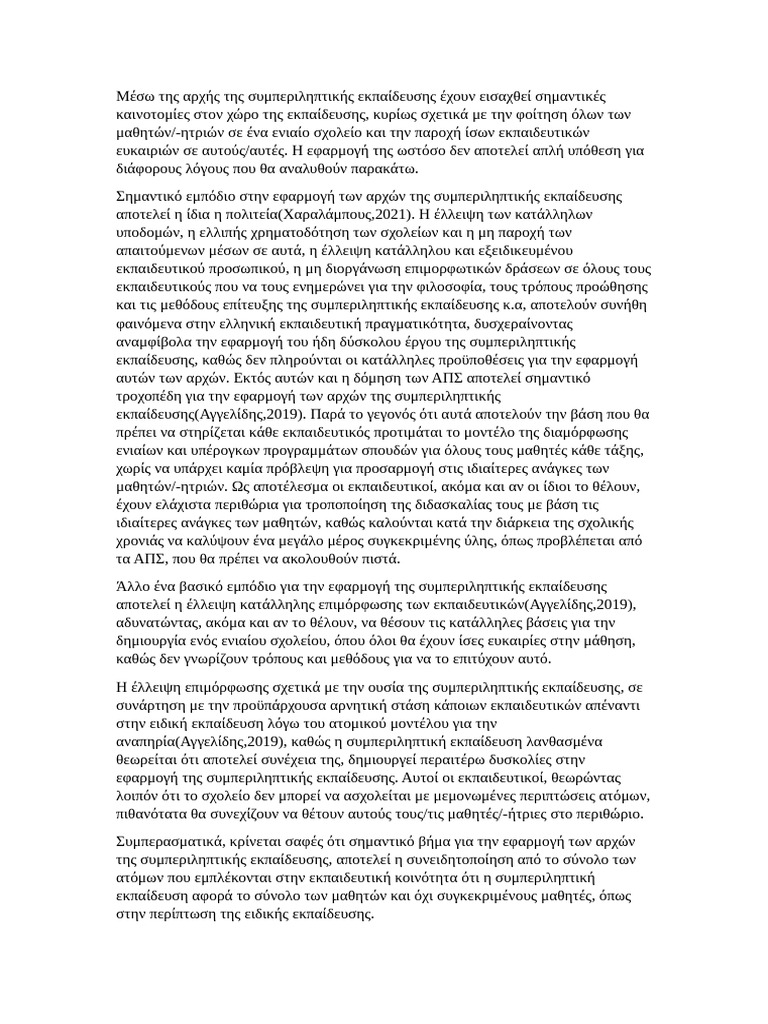 ΔΡΑΣΤΗΡΙΟΤΗΤΑ 4ης ΕΒΔΟΜΑΔΑΣ | PDF