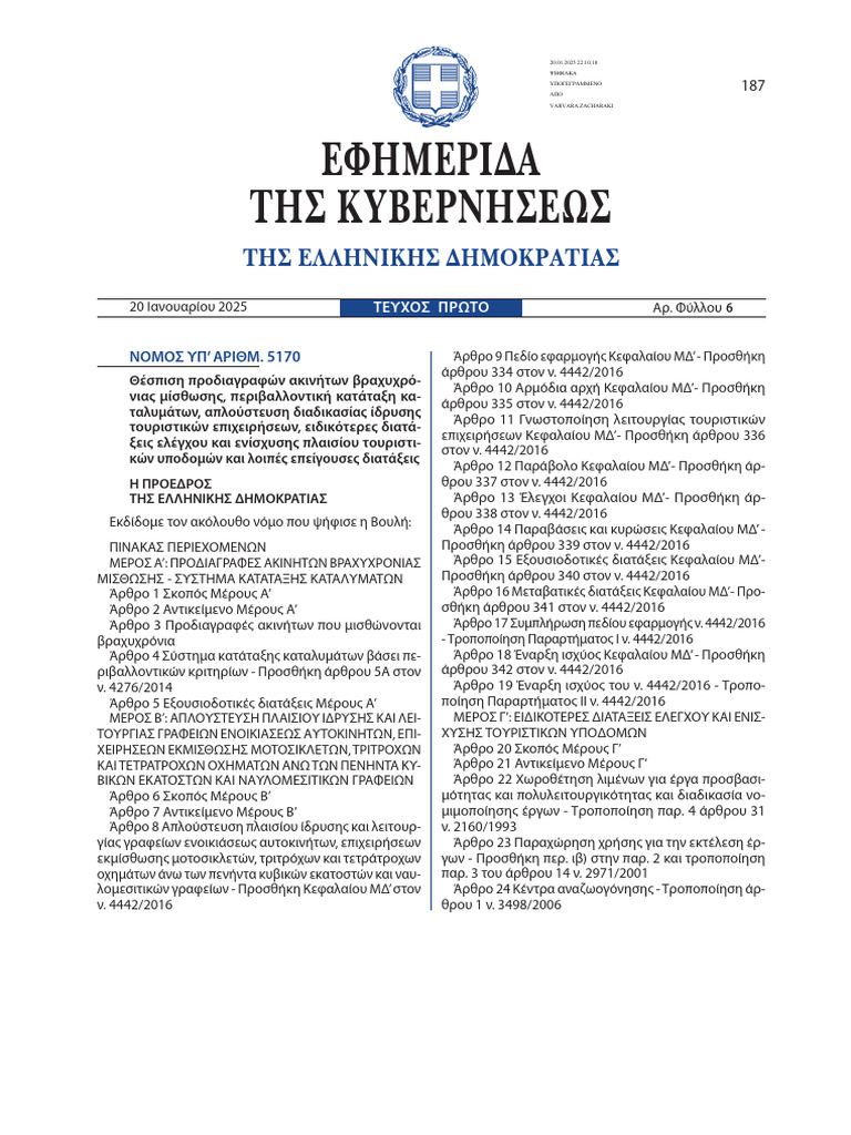 Nomoσ Υπ' Αριθμ. 5170: 20.01.2025 22:10:10 Ψηφιακα Υπογεγραμμενο ΑΠΟ ...