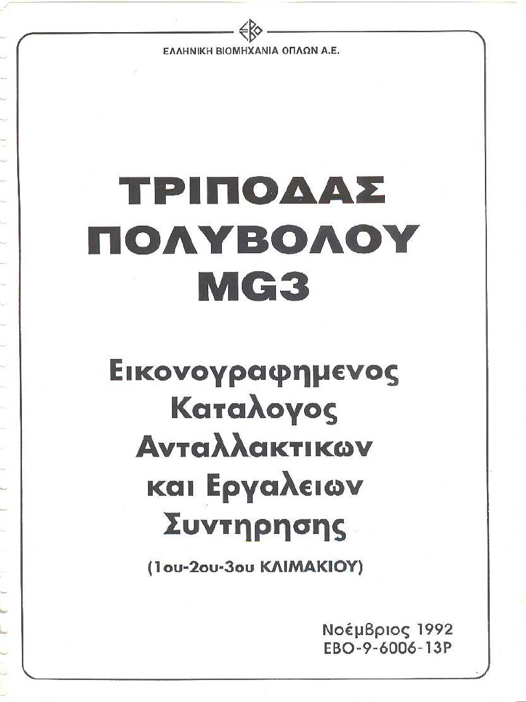 ΤΡΙΠΟΔΑΣ ΠΟΛΥΒΟΛΟΥ MG3 | PDF