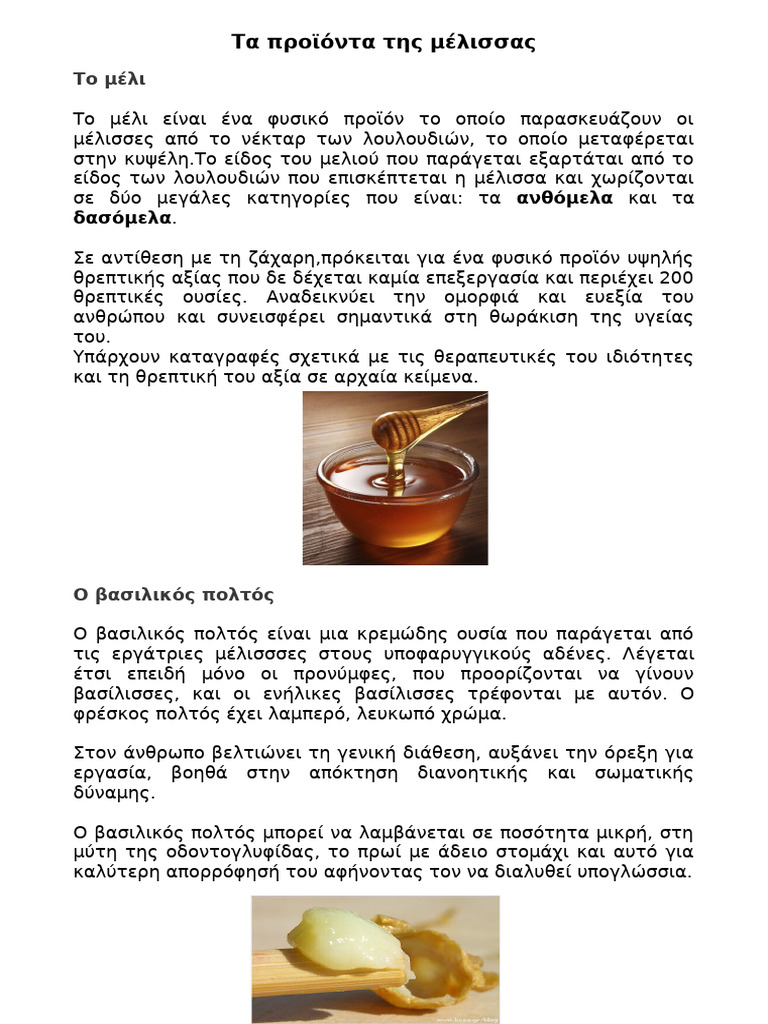 Τα Προϊόντα Της Μέλισσας | PDF