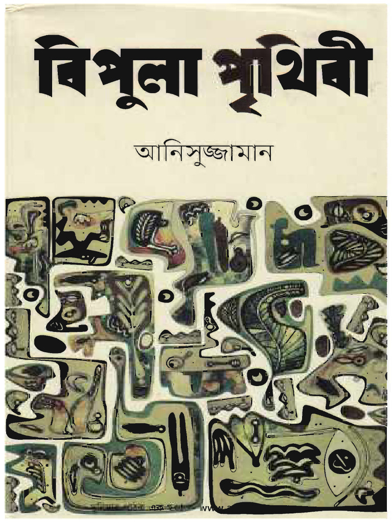 Anisuzzaman Attojiboni | PDF