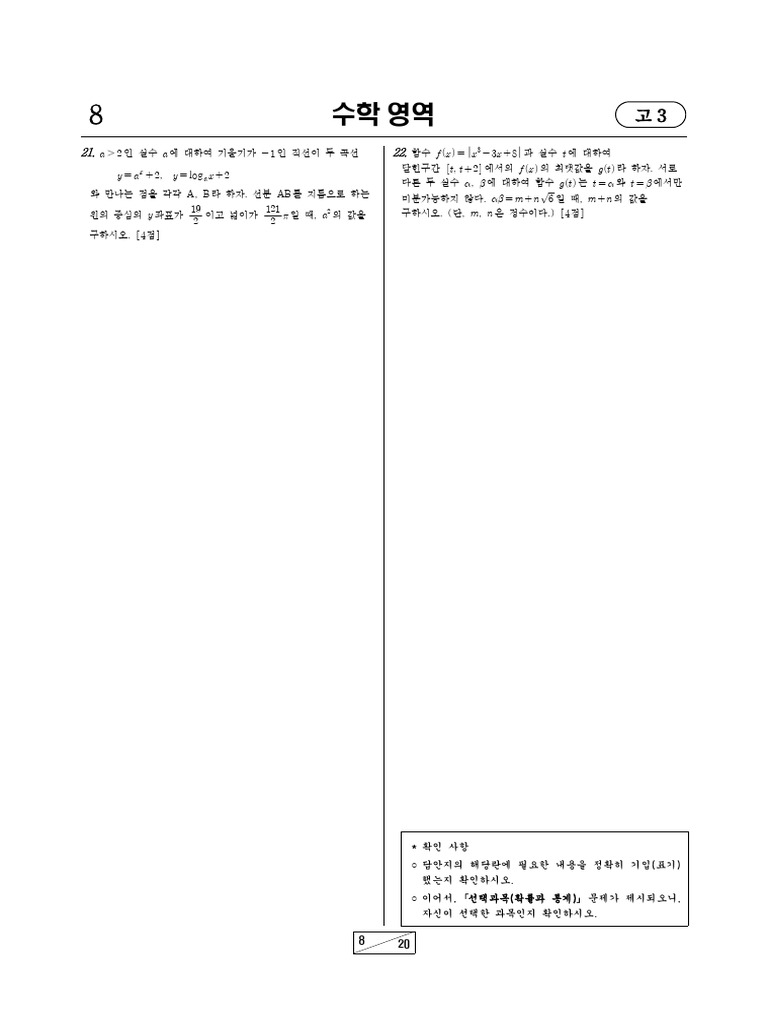 Math A8 | PDF