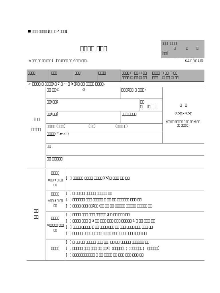 Naturalization Application Form | PDF