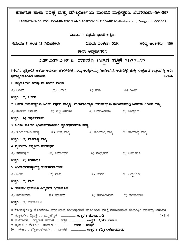 SSLC Board Model QP Answer Sheet 2023 | PDF