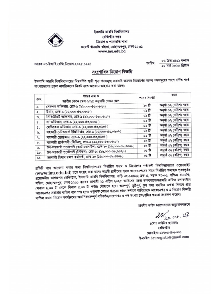 IAU Recruitment 1224 1225 | PDF