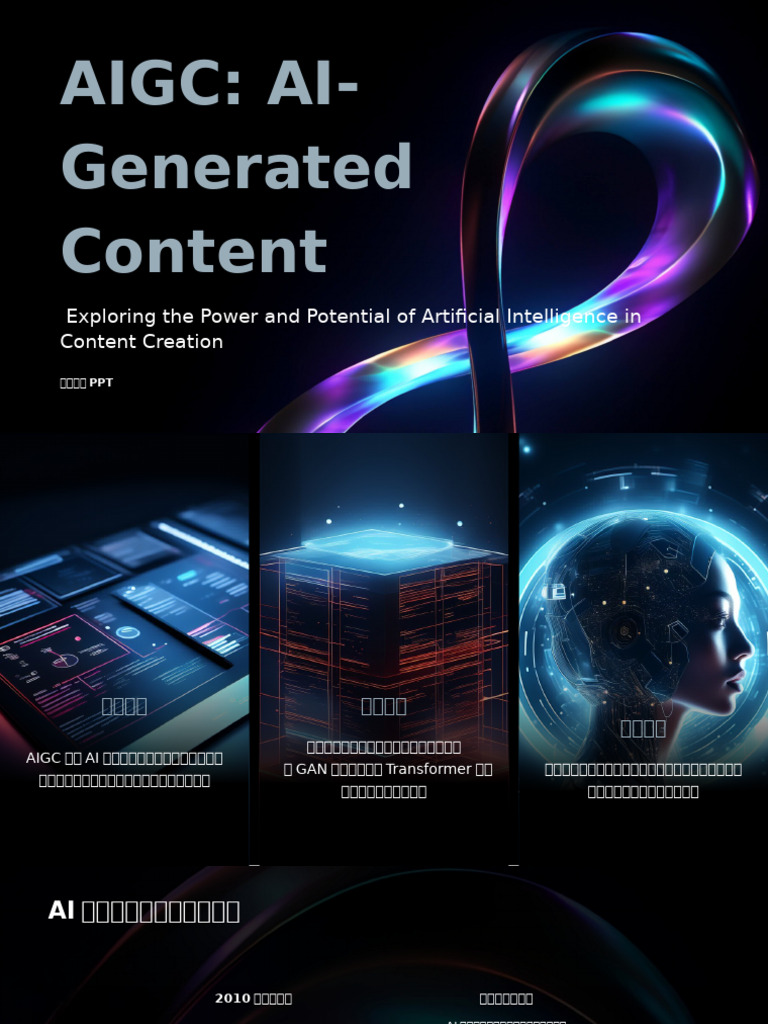 AIGC - AI-Generated Content | PDF
