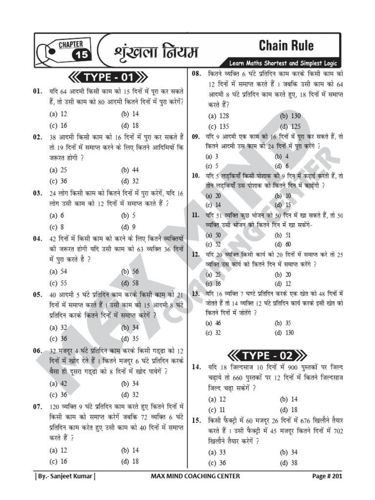 Compound Proportion (201 To 217) | PDF
