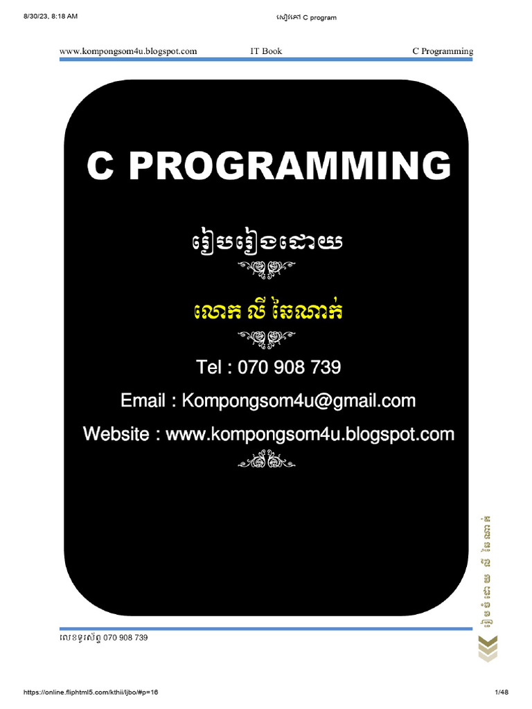សៀវភៅ C program | PDF