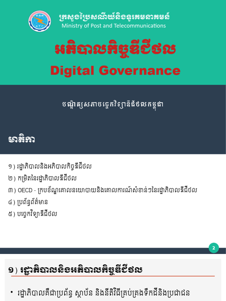 Digital Governance | PDF