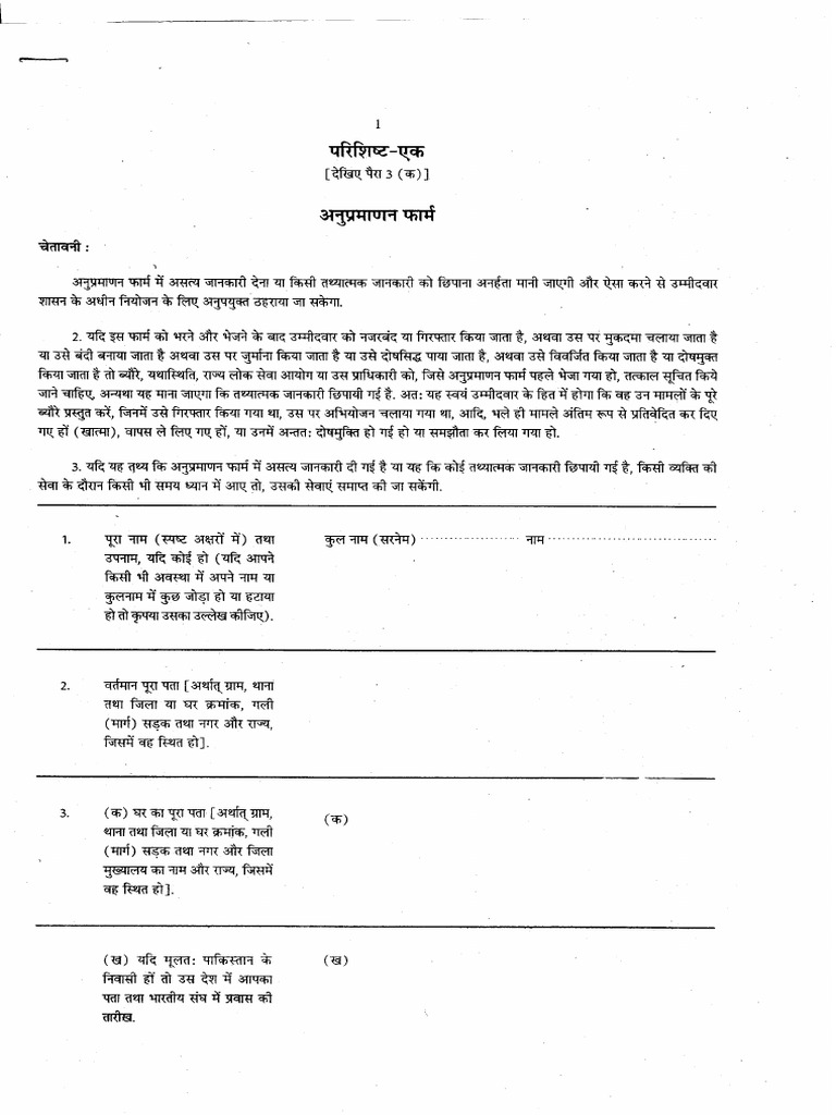 Anupraman Form Format 21022019 | PDF
