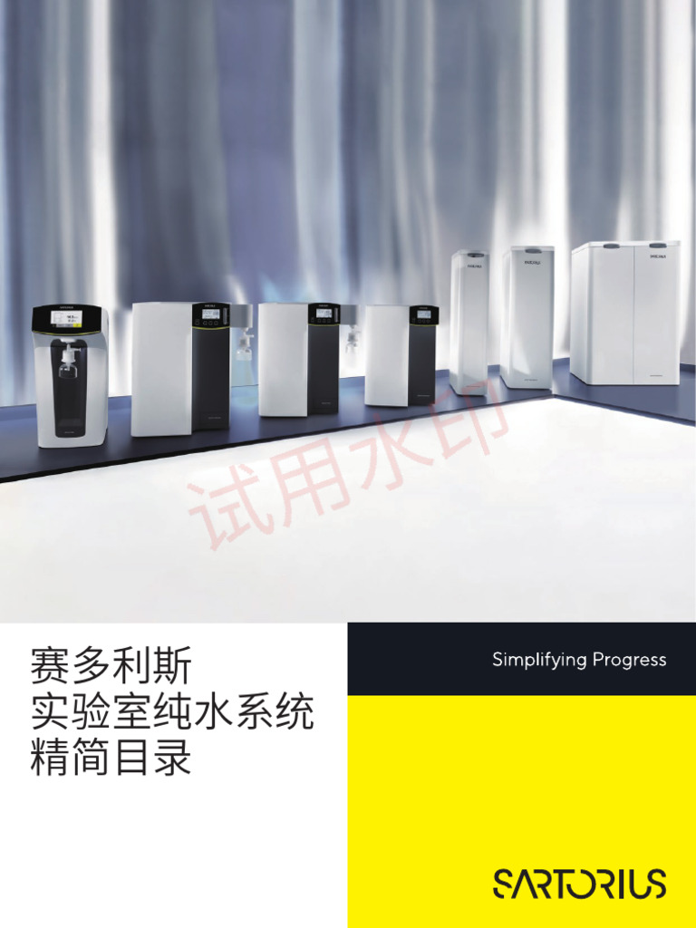lab-water-brochure-zh-l-202105-sartorius-pdf-data_加水印 | PDF
