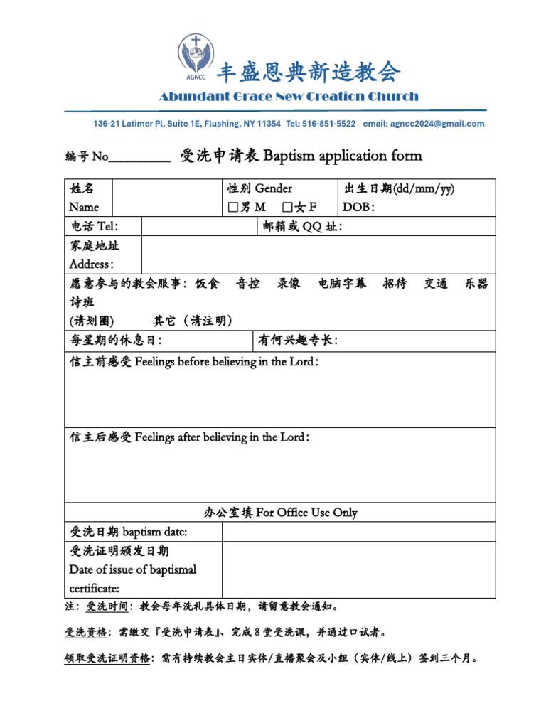 教会受洗申请表 Baptism application form | PDF