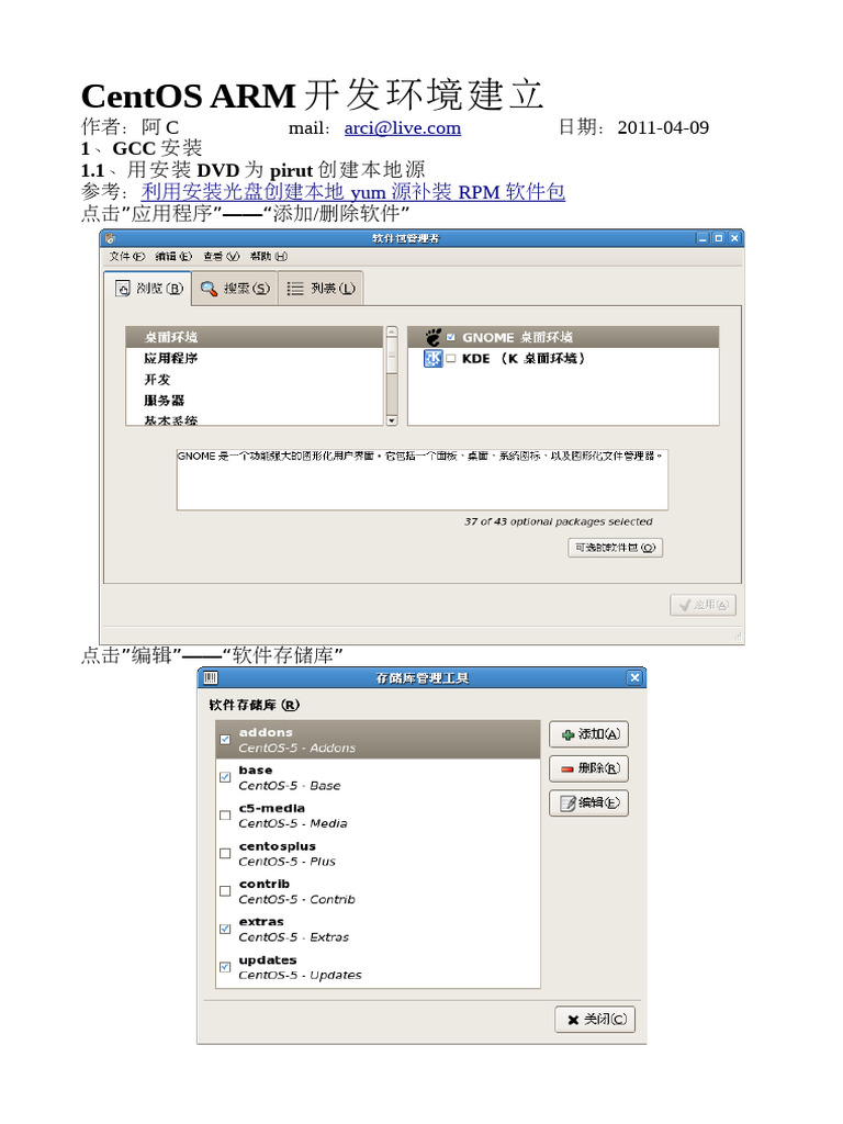 CentOS ARM开发环境建立 | PDF