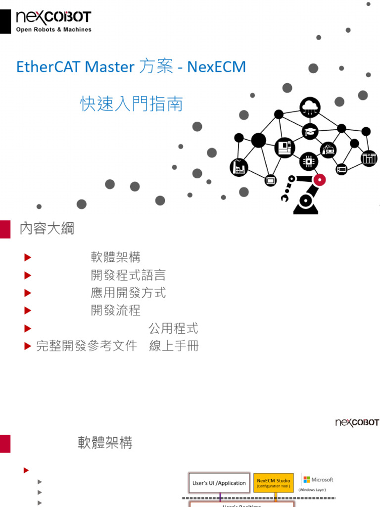 2021 NexCOBOT EtherCAT Master - NexECM Quick Start Guide (TC) | PDF