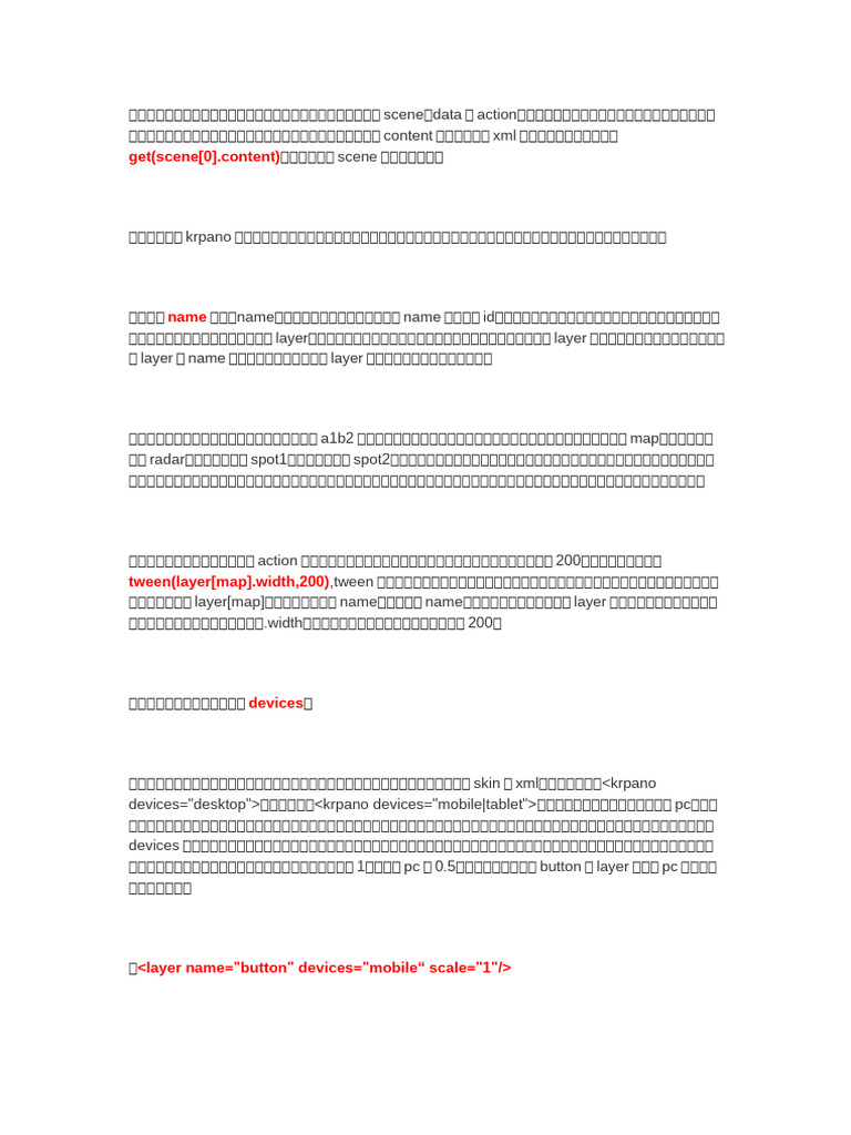 krpano代码五日速成 | PDF