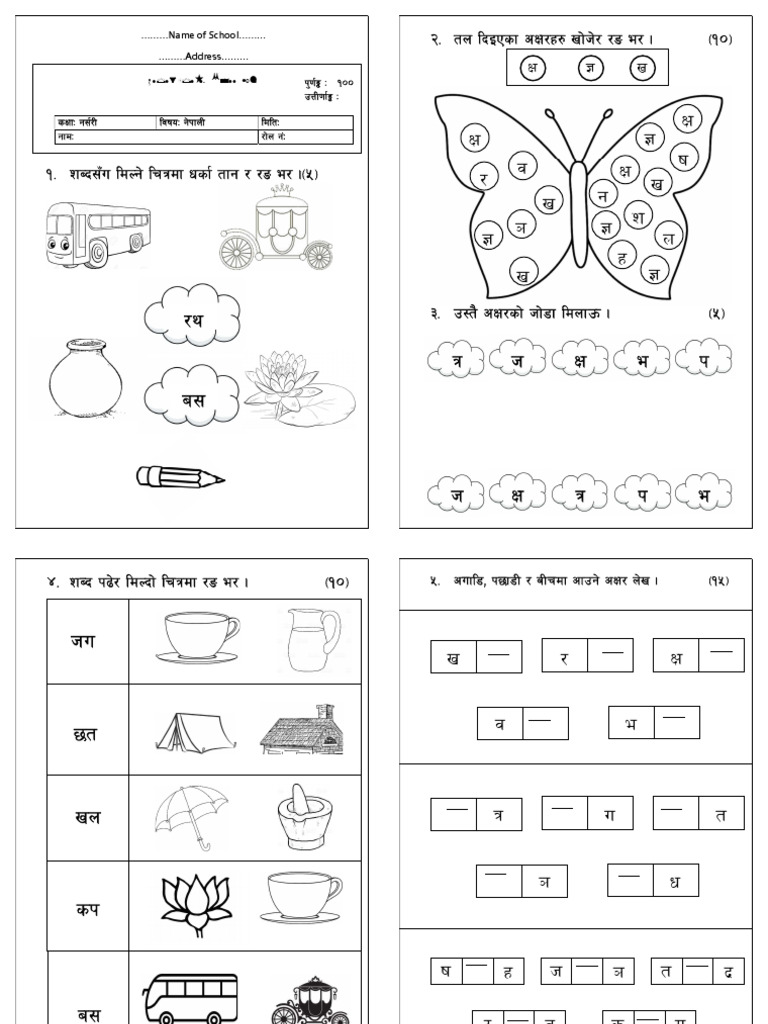 Nursery Nepali Worksheet | PDF