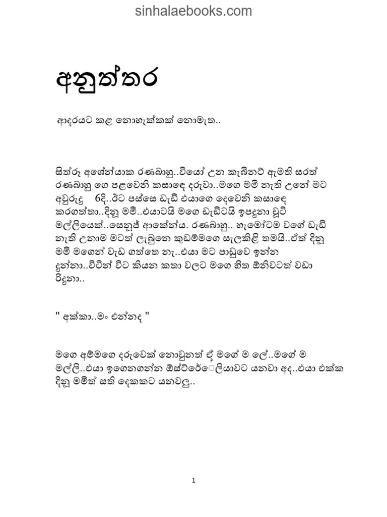 Anuththara PDF | PDF